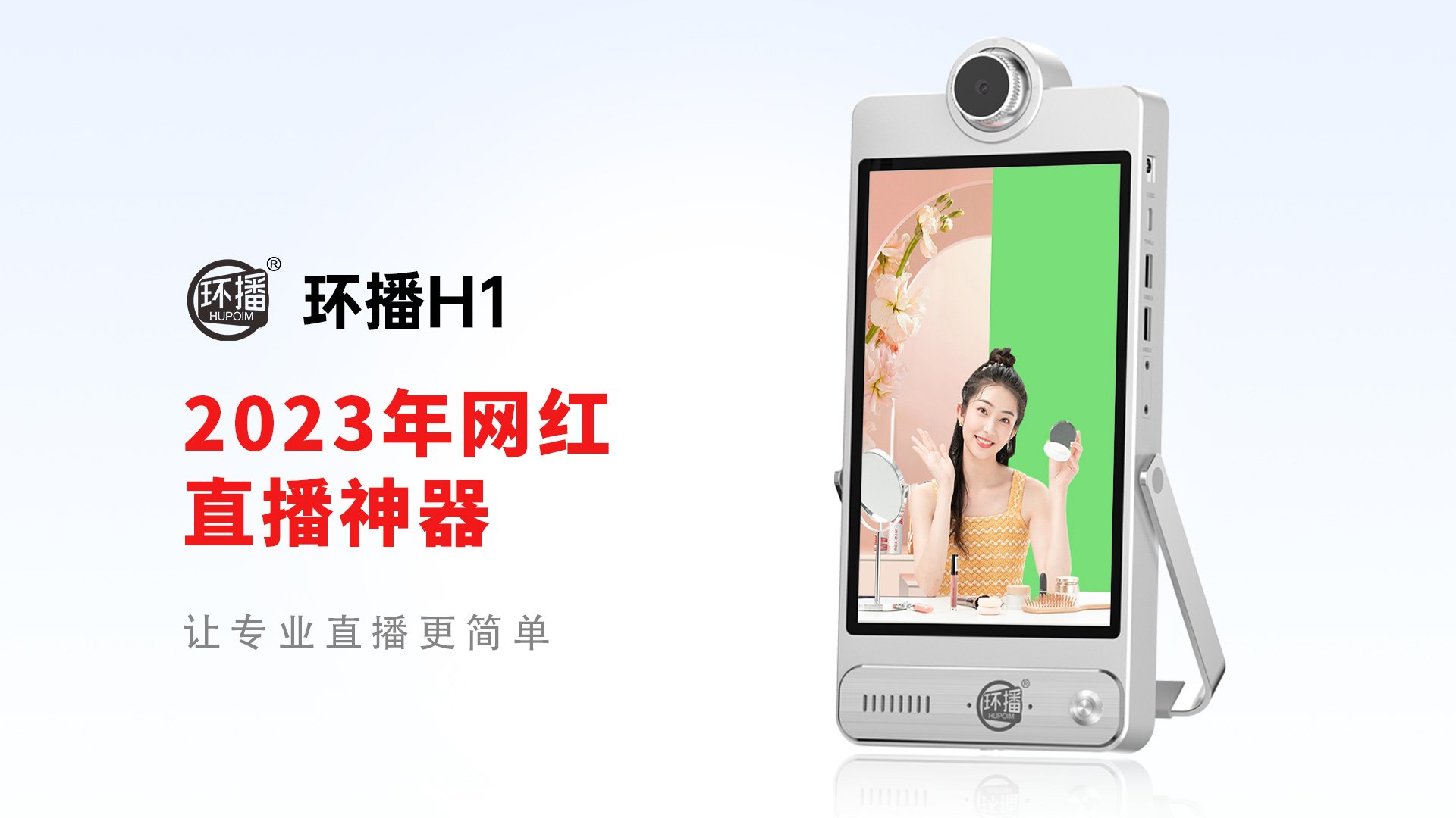 REXSO易播瑞刻，让专业直播更简单！